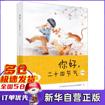 你好二十四节气(下)