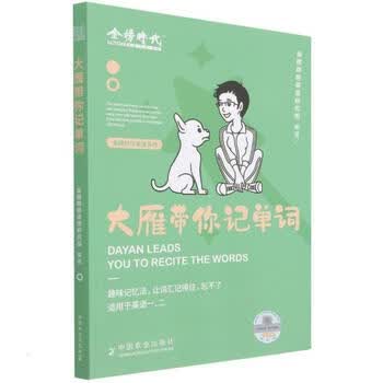 大雁带你记单词