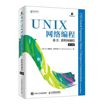  UNIX网络编程 卷2