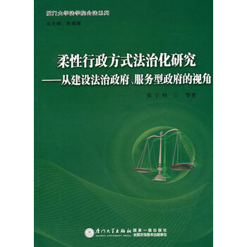 柔性行政方式化研究