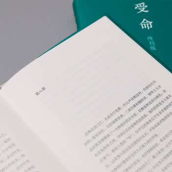 受命(终局版)(精) 止庵  书籍