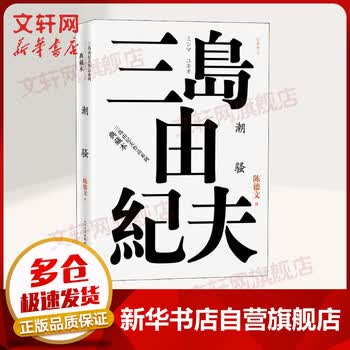 潮骚