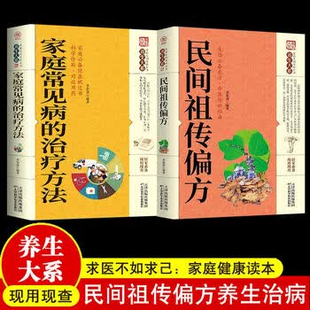 民间祖传偏方 秘方验方 中医医药书籍 祖传偏方秘方大全偏方书籍 偏方+常见病