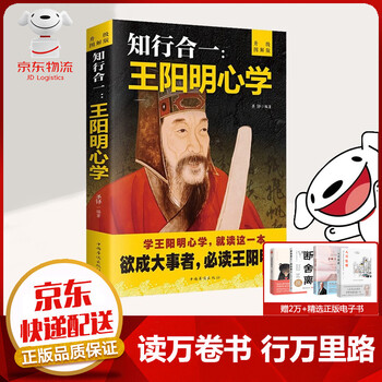【12.9直降】知行合一王阳明心学图解版 正版全集传习录王阳明王守仁阳明全书白话文解说无障碍阅读