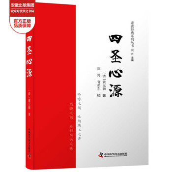 正版 四圣心源