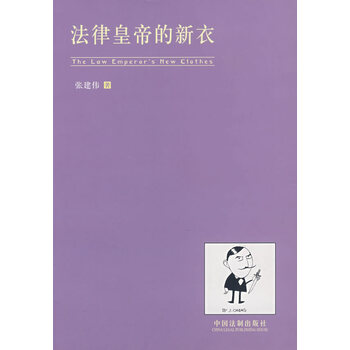 法律皇帝的新衣【正版图书，放心下单】