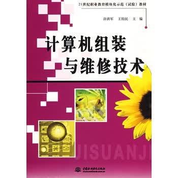 计算机组装与维修技术