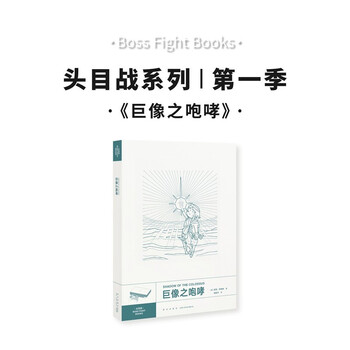 读库头目战系列辑博德之门II：安姆的阴影 巨像之咆哮 地球冒险2 魔兽世界 超级马力欧兄弟3 巨像之咆哮