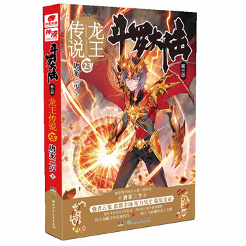 斗罗大陆3龙王传说23（新版）
