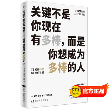 关键不是你现在有多棒，而是你想成为多棒的人
