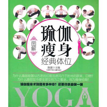 图解瑜伽瘦身经典体位【正版图书，放心下单】