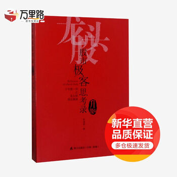 股市极客思考录(升级版)