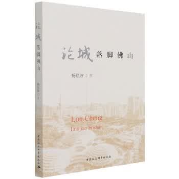 论城(落脚佛山)