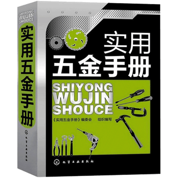 实用五金手册 五金产品速查手册实用口袋书 五金产品综合性工具书 五金材料大全书 五金器材知识手册 金属材料 通用配件 五金工具 建筑五金 五金生产设计销售采购使用参考书
