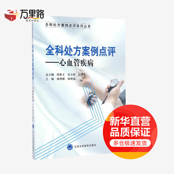 全科处方案例点评