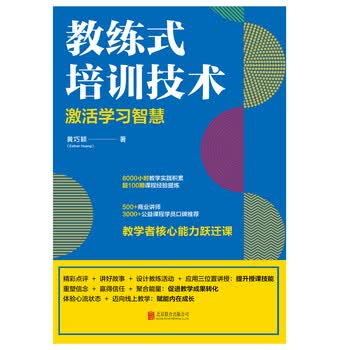 教练式培训技术