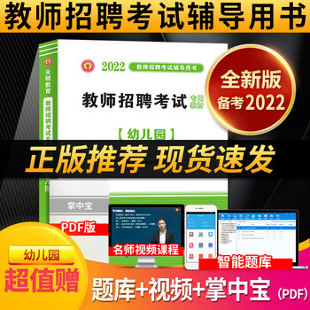 2022教师招聘-幼儿园教材