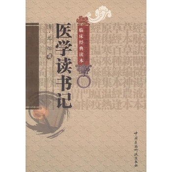 医学读书记