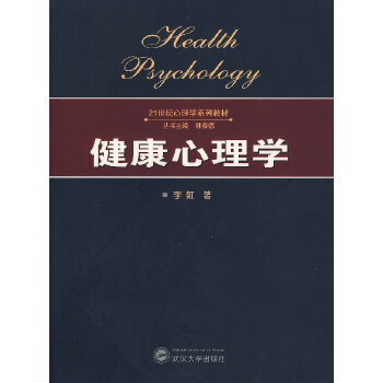 健康心理学