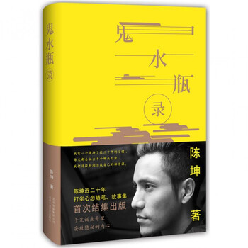 鬼水瓶录 陈坤 默认200