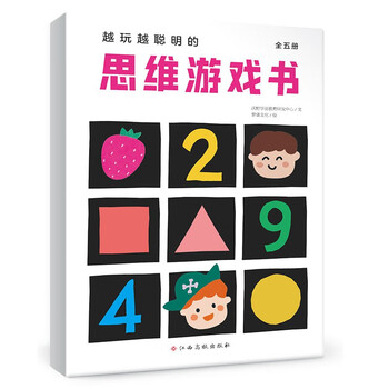 越玩越聪明的思维游戏书