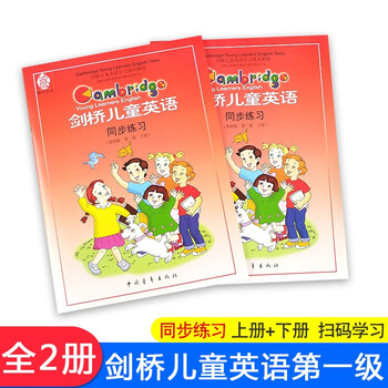 正版 剑桥儿童英语 一级上下册同步练习 幼儿少儿小学生考级口语听力培训教育