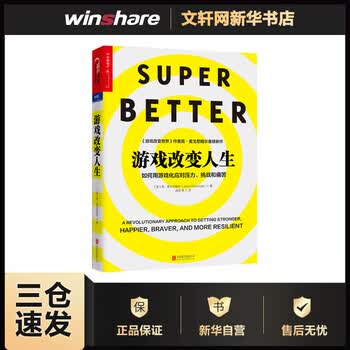 游戏改变人生