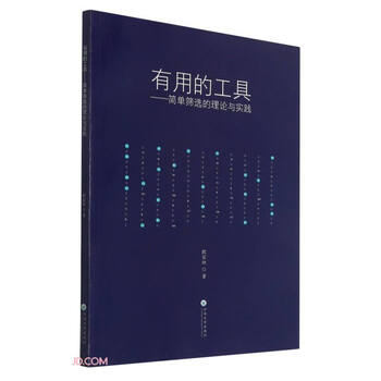 有用的工具--简单筛选的理论与实践