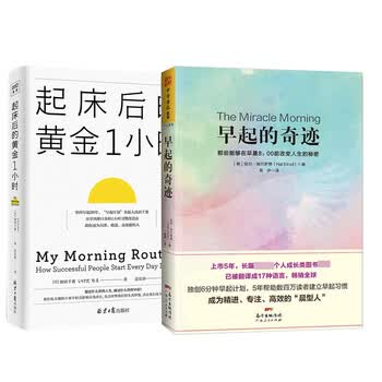 早起的奇迹&起床后的黄金1小时 [日] 池田千惠  著  范宏涛