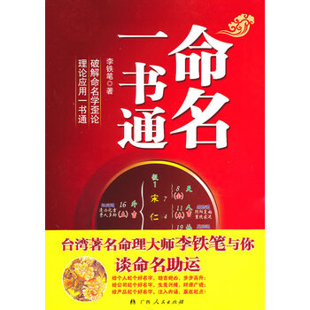 命名一书通【正版图书】