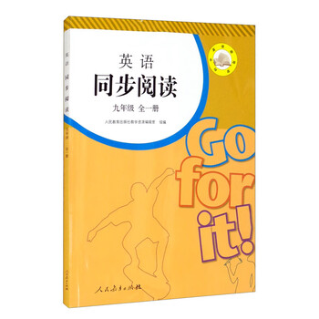 英语同步阅读九年级全一册