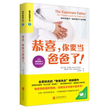 恭喜，你要当爸爸了！