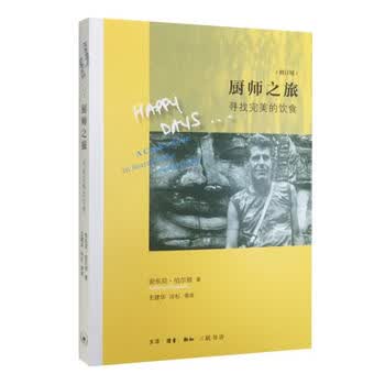 厨师之旅(修订版)