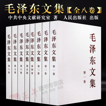 【速发】毛泽东文集 全八卷（平装） 毛泽东著作马克思主义者无产阶级家战略家理论 含文稿和