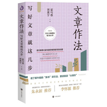 文章作法：写好文章就这几步