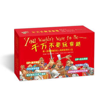 千万不要玩穿越（上辑）（全48册） 7-10岁 童立方出品