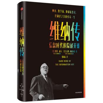 信息/传记/人工智能/维纳