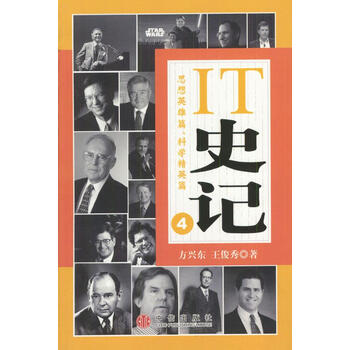 IT史记4