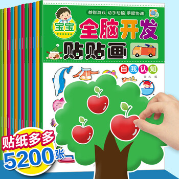 专注力训练贴贴画0-1-2-3-4-5-6岁宝宝幼儿童粘贴贴纸书卡通早教益智玩具趣味贴纸书开发智力 【12本】全脑开发贴贴画