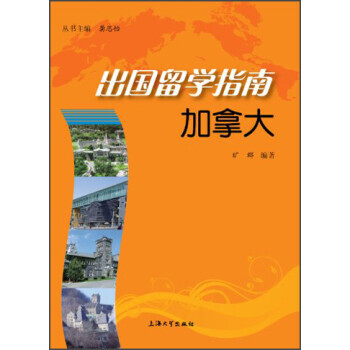 出国留学指南: