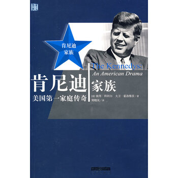 肯尼迪家族【正版图书，放心下单】