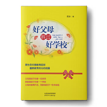 好父母胜过好学校 陈冰
