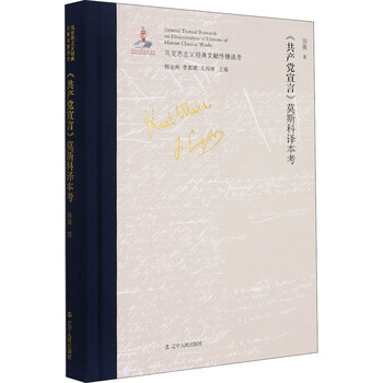 《共产党宣言》莫斯科译本考