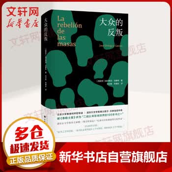 大众的反叛