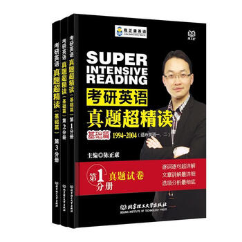 考研英语真题超精读1994-2004 陈正康【正版书】