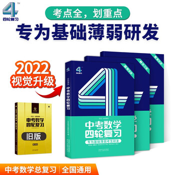 2022 中考数学四轮复习全国版 巨微教育