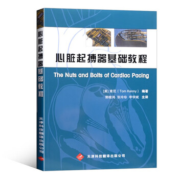 [正版图书]心脏起搏器基础教程
