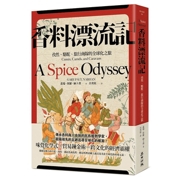 预售 盖瑞?保罗?纳卜汉 香料漂流记：孜然、、旅行商队的化之旅 麦田