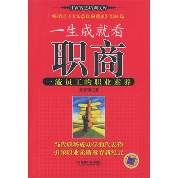 一生成就在职商【正版图书，放心下单】
