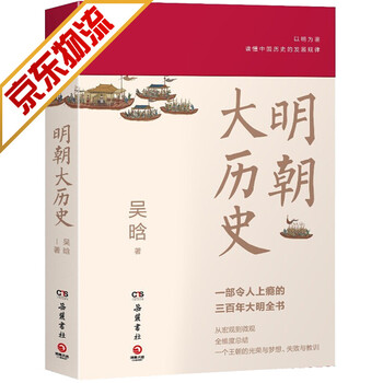 【系列自选】中国文化通史现当代文学民俗历史文化 明朝大历史